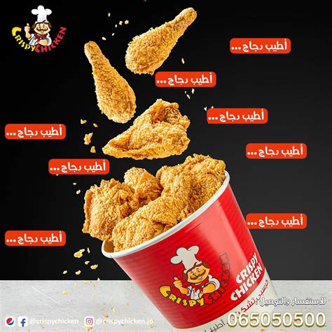 كرسبي تشكن اطيب دجاج بلا كرسبي تشكن Crispy Chicken
