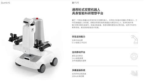 自变量 Quanta X1 量子1号 通用轮式双臂机器人 具身智能科研理想平台 机器人世界