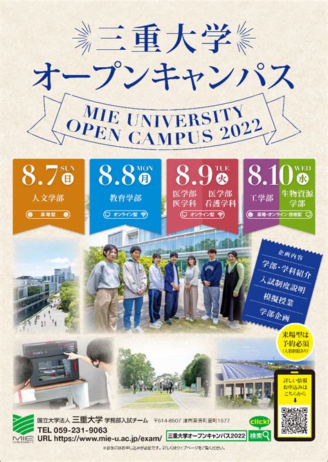 三重大学 三重大学オープンキャンパス2022特設ページについて