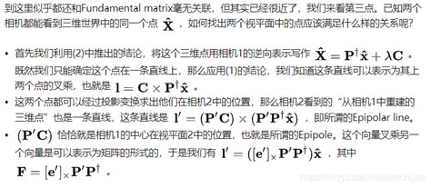 本质矩阵和基础矩阵 基础矩阵和本质矩阵 csdn博客