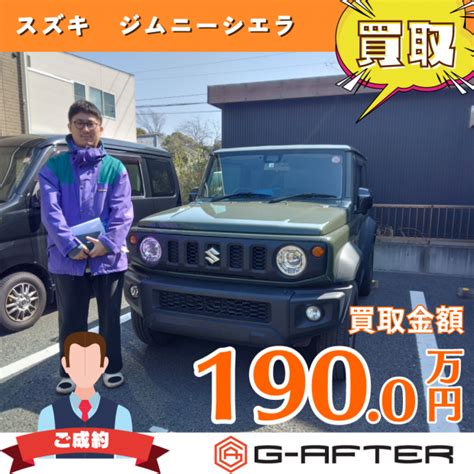 車買取専門店ジーアフター 出張査定可