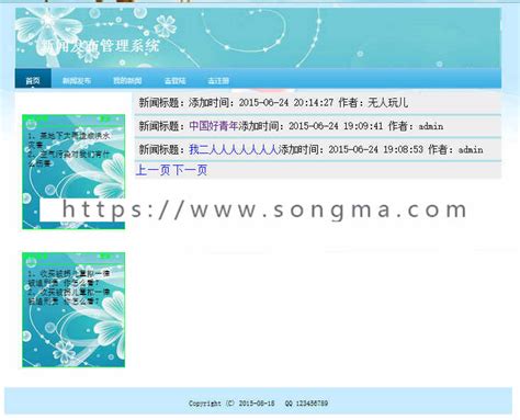 PHP新闻管理系统 新闻发布 php源码 新闻管理系统 新闻信息 代码 送码网