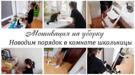 Наводим порядок в комнате школьницы Мотивация на уборку в квартире Растущий стул МФ Друг Кузя