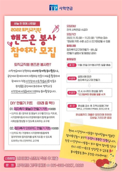 사학연금 퇴직교직원 봉사자 모집시각장애아동 놀이교구 제작 파이낸셜뉴스