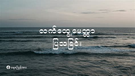 နေ့စဉ်ခွန်အား ၂၀၂၄ ခုနှစ်၊ သြဂုတ်လ ၉ ရက် Youtube
