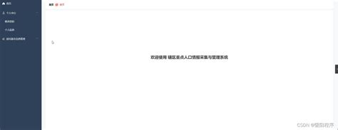 Javaphpnodejspython辖区重点人口情报采集与管理系统【2024年毕设】 Csdn博客