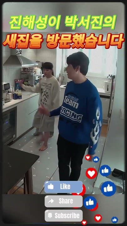 진해성이 박서진의 새집을 방문했습니다😲 박서진 진해성 살림하는남자들 살림남2 Youtube