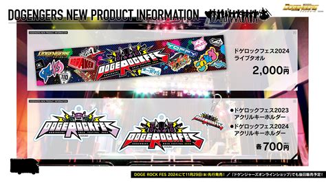 ドゲロックフェスアクリルキーホルダー ドゲンジャーズ【公式】オンラインショップ