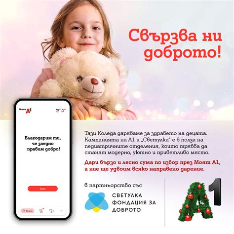 А1 България