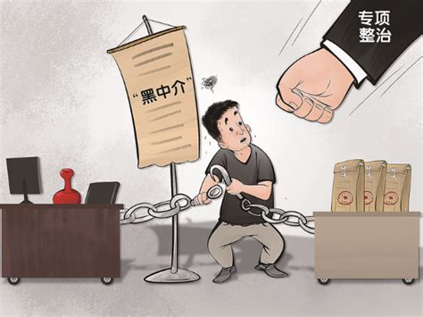 画里有话丨同向发力铲除黑中介 张家口市纪委监委网站