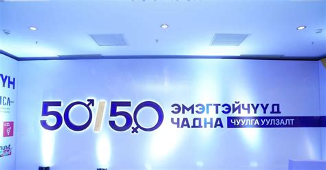 Хөдөлмөрийн Үндэсний Нам эмэгтэйчүүдийг дэмжиж хамтран ажиллана