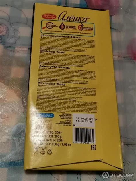 Отзыв о Шоколад молочный Красный октябрь Аленка Вкус знакомый с детства