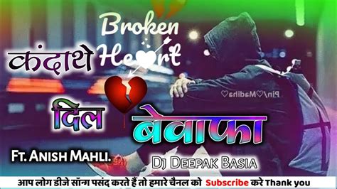 New Nagpuri Bewafa Dj Song Nagpuri Bewafa Dj Rimix Singer Anish Mahli