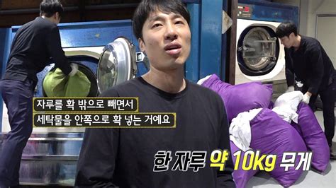 세탁 공장 달인 10kg 무게 세탁물을 정확하게 세탁기 속에 넣는 노하우★ Zum Tv