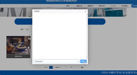 【计算机毕业设计】基于springboot的智能推荐的卫生健康系统lw Csdn博客