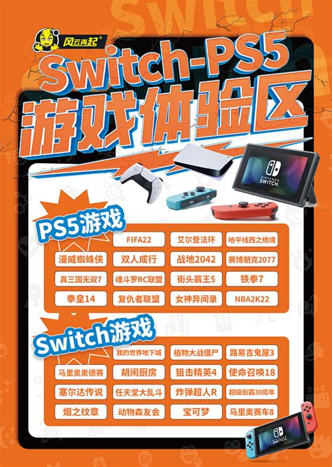 Switch游戏机 海报
