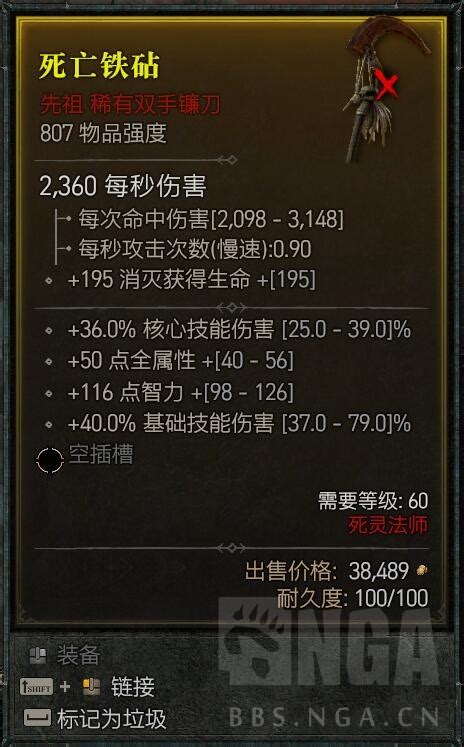 求助 没玩过死灵法师老哥们帮忙看看这把武器有没有用 Nga玩家社区