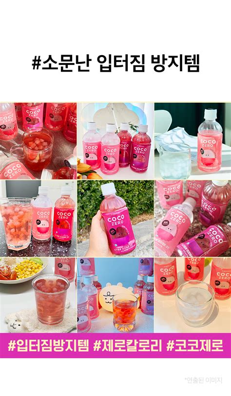 슈가로로 코코제로 2종 리치 포도 골라담기 Intake 인테이크