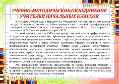 УМО учителей начальных классов Средняя школа № 2 г Могилёва