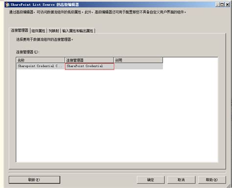 在sql Server 集成服务中使用开源sharepoint List组件对sharepoint列表进行etl操作！ Csdn博客