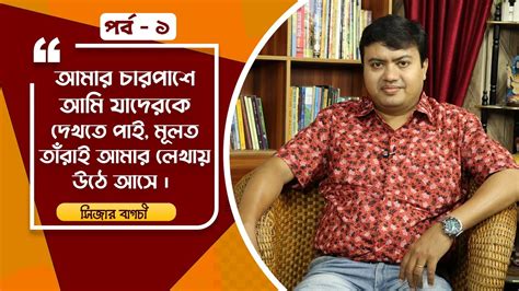 Boi Adda Liquor Cha Caesar Bagchi Sibasish Mukhopadhyay Part 1