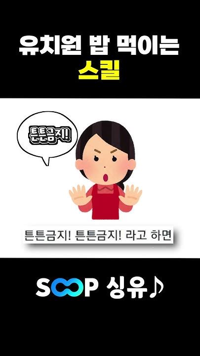 유치원 애들 편식할 때 밥 먹이는 방법 Youtube