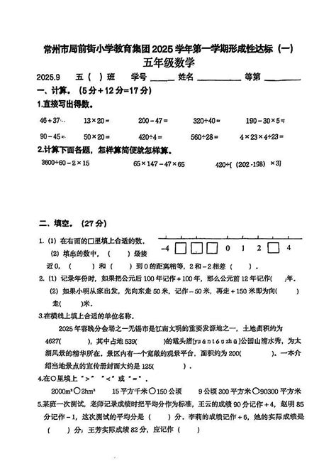 江苏省常州市局前街小学教育集团2025 2026学年五年级上学期月考数学试题 试卷下载 教习网