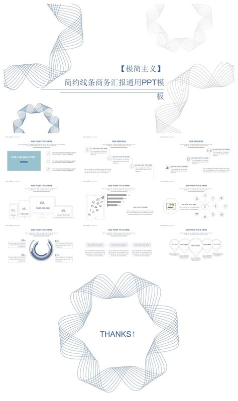 创意风格简约线条商务汇报通用ppt模板下载 免费创意风格简约线条商务汇报通用ppt模板下载 菜鸟图库