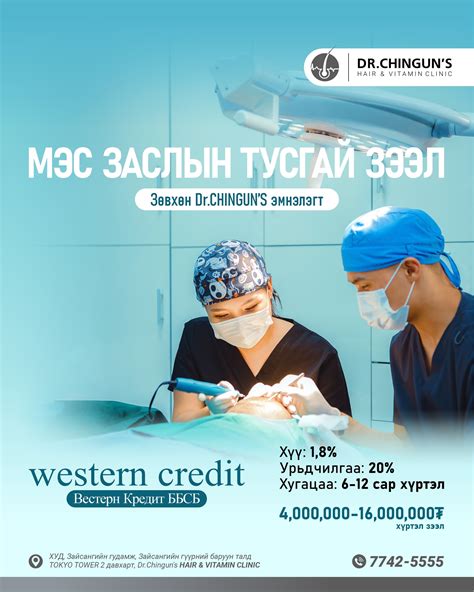 Dr Chinguns Hair And Vitamin Clinic 💎𝐃𝐫 𝐂𝐇𝐈𝐍𝐆𝐔𝐍𝐒 𝐇𝐚𝐢𝐫 And 𝐕𝐢𝐭𝐚𝐦𝐢𝐧 𝐂𝐥𝐢𝐧𝐢𝐜 мэс заслын