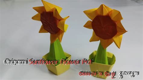 Origami Sunflower Flower Pot 해바라기 화분 종이접기 Youtube