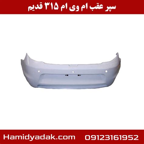 سپر جلو ام وی ام 530 حمید یدک