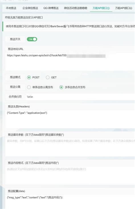 飞书群机器人推送教程 线报酷 飞书群机器人推送教程 线报酷