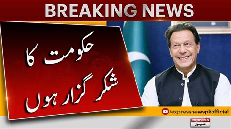 Imran Khan Ecl Mein Naam Ane Per Hukumat Ke Shukar Guzaar Express