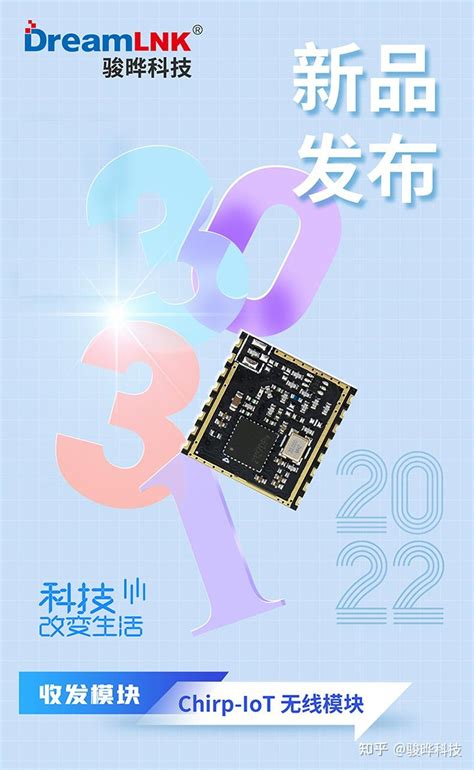 媲美lora的国产方案！骏晔新品pan3031重磅上线 知乎