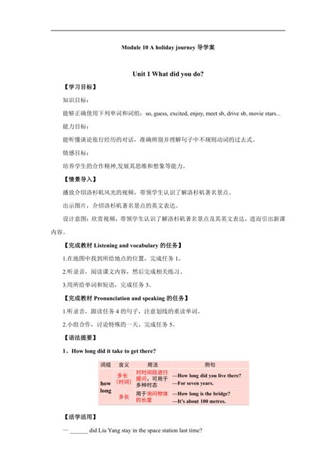 [英语]module 10 A Holiday Journey导学案 无答案 2023 2024学年外研版七年级英语下册 学案下载预览 二一课件通