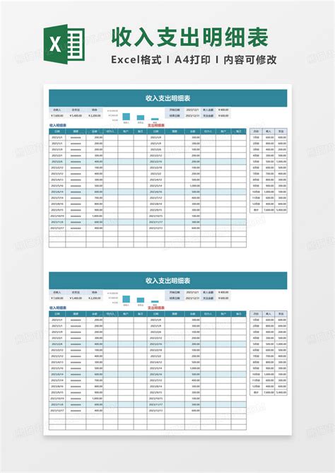 通用简约收入支出明细表excel模板下载 熊猫办公