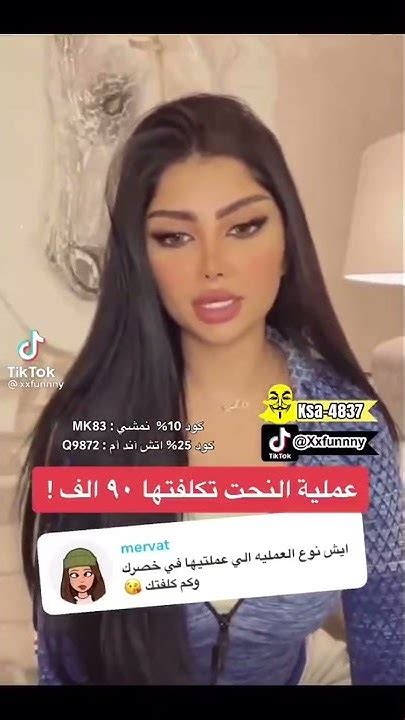 ملكة كابلي‏أنا سويت عملية نحت جسم اللي كل البنات يسووه بـ ٩٠ الف Youtube