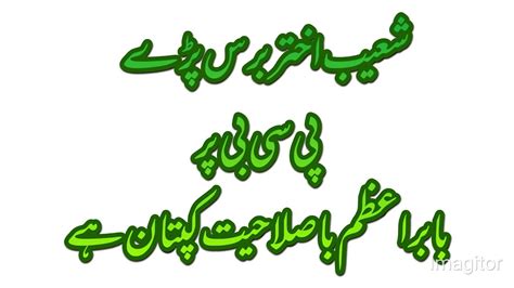 پی سی بی پر شعیب اختر برس پڑے Youtube