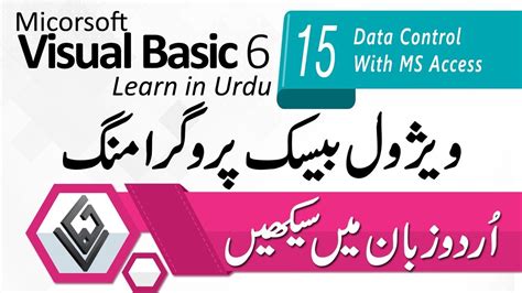 Visual Basic 60 Tutorial In Urdu Lesson15 Using Access Database