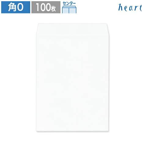 【楽天市場】角0封筒 ケント封筒 100g センター貼 100枚 白封筒 B4 角0 角形0号 白 ホワイト 無地：ハート Online Shop 楽天市場店