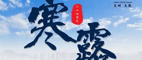 今日寒露转眼是深秋了呀 云山