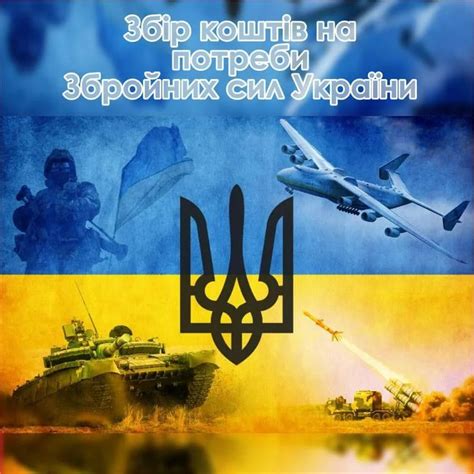 Збір грошових коштів на потреби ЗСУ Благодійна організація Благодійний фонд Меценати України