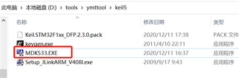 keil安装教程 csdn博客