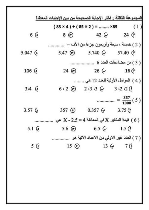نموذج امتحان نصف العام في الرياضيات للصف الخامس بالحل