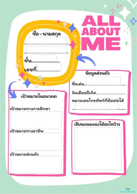 ใบงานกิจกรรมแนะแนวม 1 ใบงานเชิงโต้ตอบ Topworksheets
