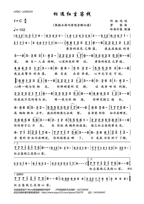 相遇红尘客栈 石满巧 歌谱 简谱