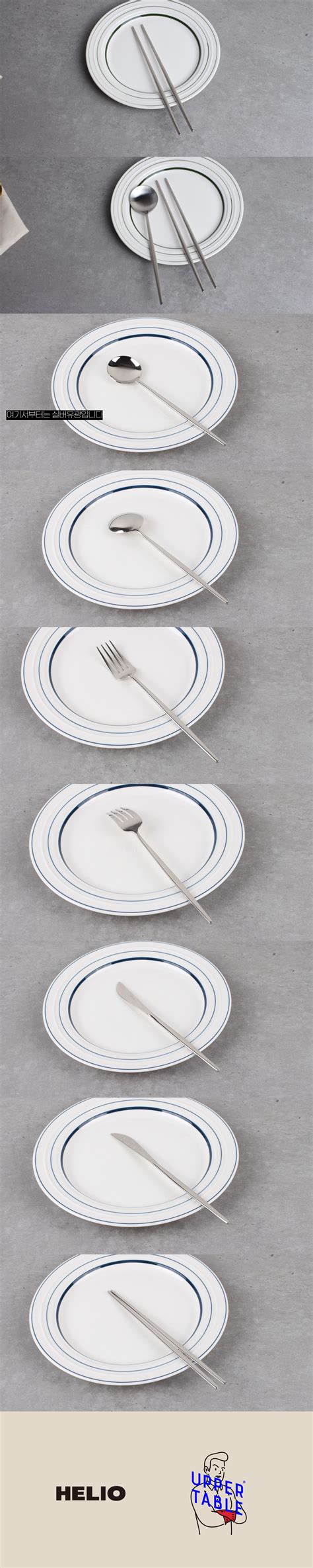 수저·커트러리세트 헬리오 국산304 수저세트 디너 커트러리 스푼 포크 나이프 실버 오늘의집 쇼핑