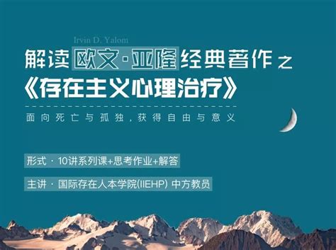 欧文亚隆经典解读存在主义心理治疗 面向死亡与孤独获得自由与意义