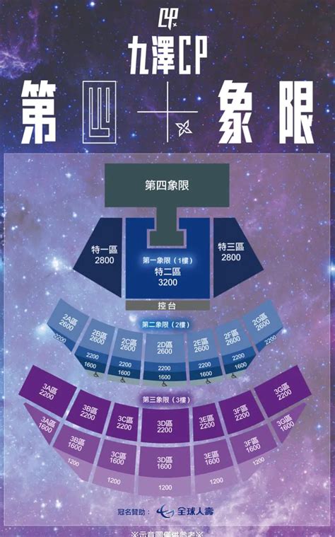 九澤cp演唱會 北流位置圖？ 追星板 Dcard