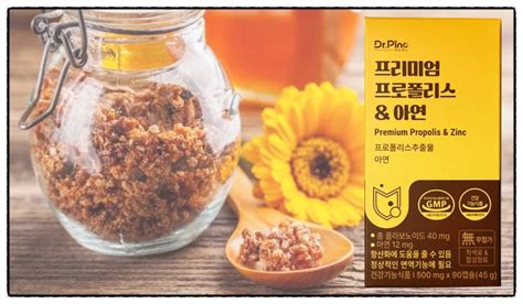 호주산 프로폴리스 효능 면역력 증진에 필수 아연까지 플러스 네이버 블로그